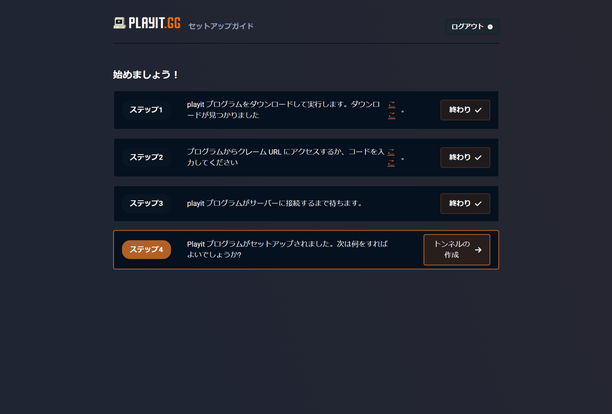 【Playit.gg】ポート開放できない人の救世主Secure Share Netの代替に？Playit.ggが想像以上に使えた！