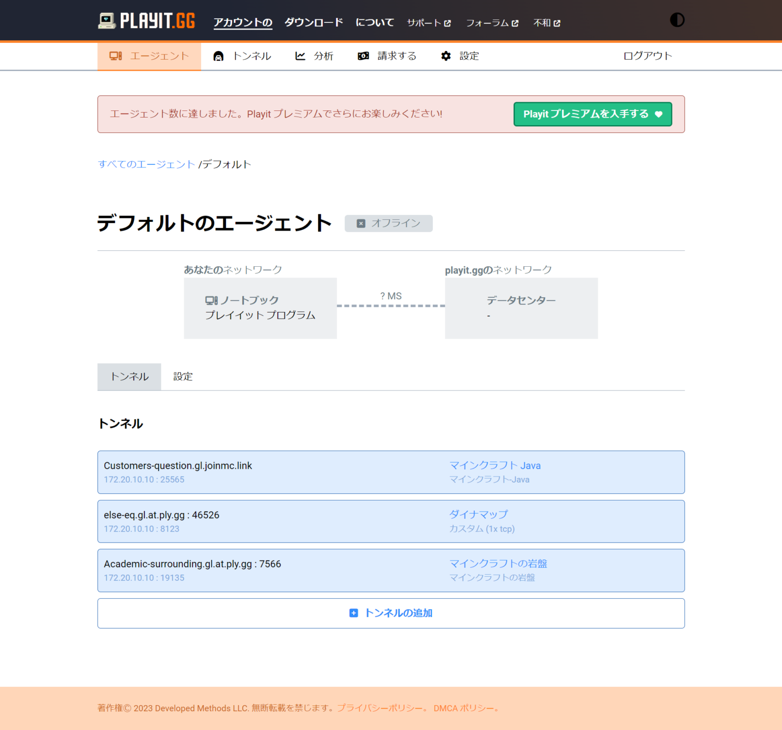 【Playit.gg】ポート開放できない人の救世主Secure Share Netの代替に？Playit.ggが想像以上に使えた！